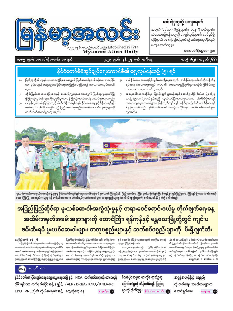 Myanmar Alin 27 June 2023 1687829875727 | PDF