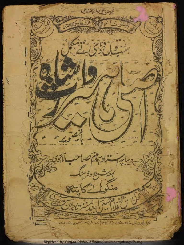 Asli Heer Waris Shah | PDF