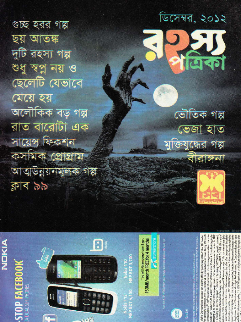 Rahasya Patrika December 2012 | PDF