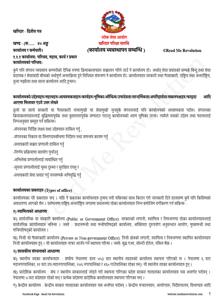 Kharidar 2nd Paper | PDF