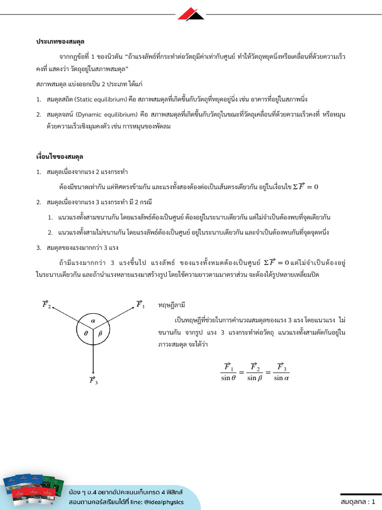 1 " " 2 1. (Static Equilibrium) 2. (Dynamic Equilibrium) : Sin Sin Sin | PDF