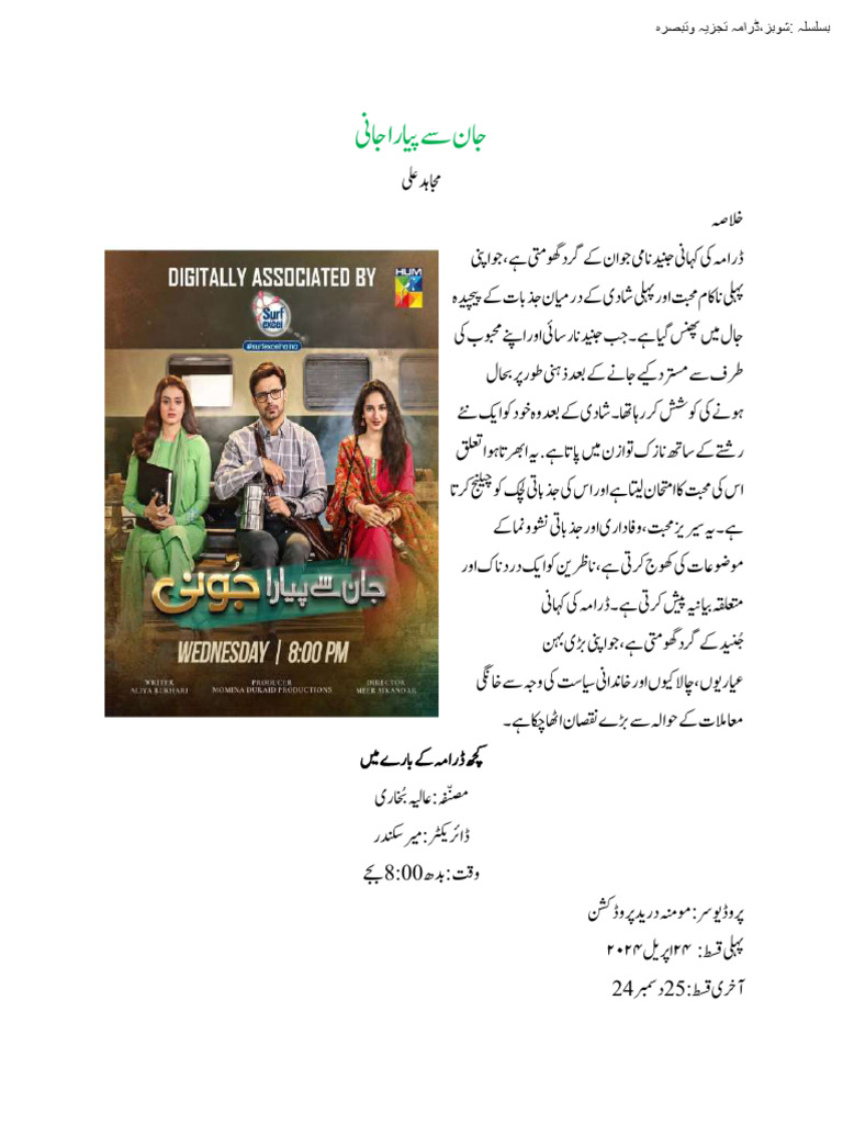 Drama - Jaan Se Payara Jony - Critical Analysis & Review | PDF