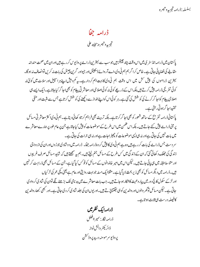 Drama - JAFA - Critical Analysis & Review | PDF