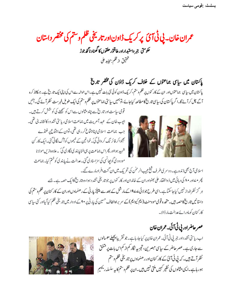 Bitternes Zulmo Sitam On PTIV and Imran Khan | PDF