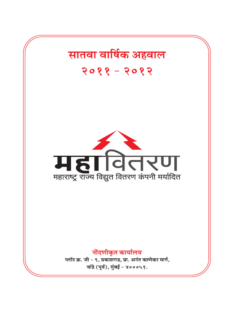 MSEDCL Marathi Book 2011 12 | PDF