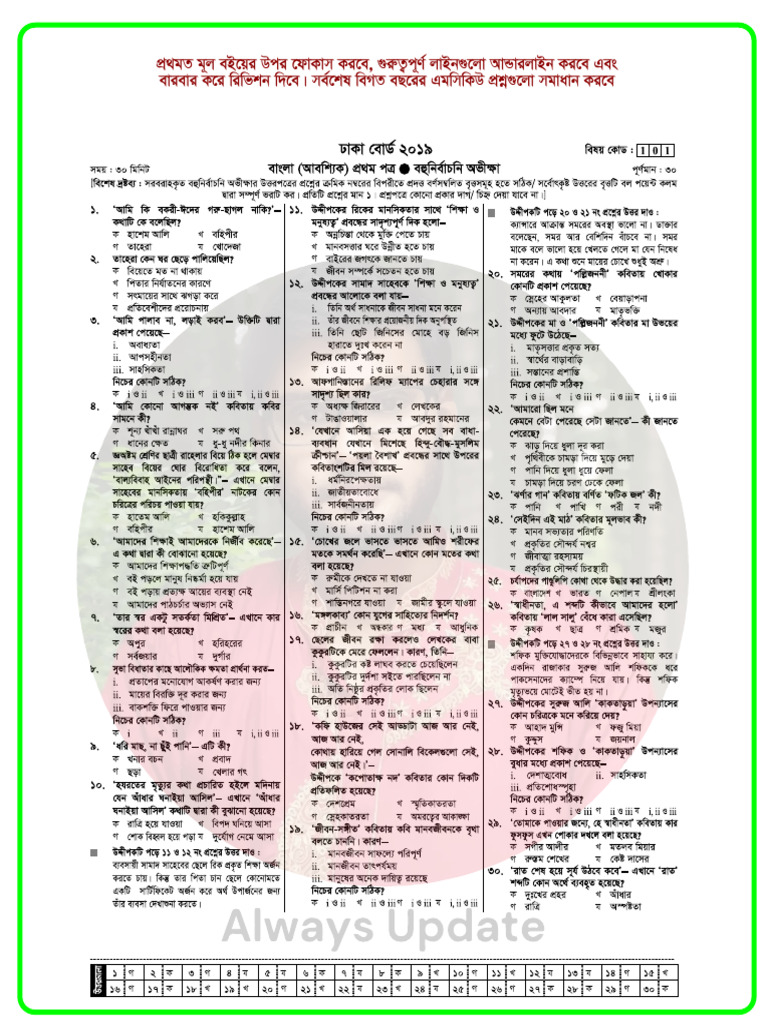 2019 Bangla 1st MCQ Board QS-compressed | PDF