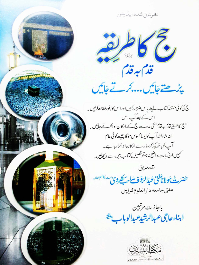 Hajj Ka Tareeqa Qadam Ba Qadam by Abna e Haji Abdur Rasheed Abdul Wahab | PDF