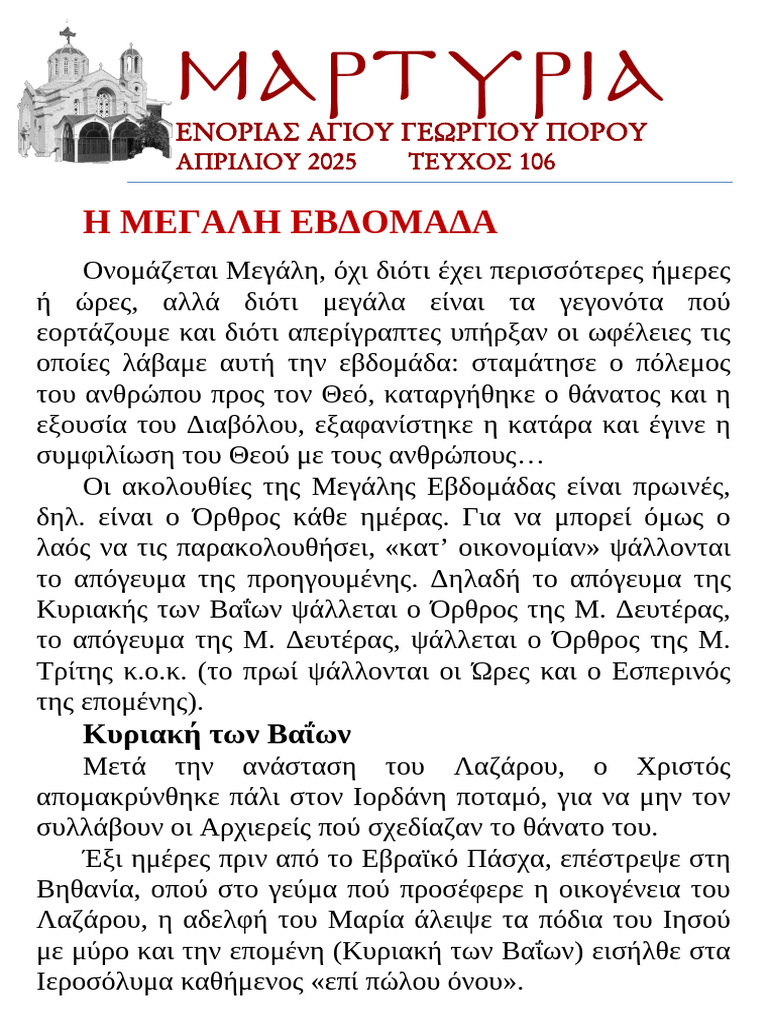 ΜΑΡΤΥΡΙΑ ΜΗΝΟΣ ΑΠΡΙΛΙΟΥ 2025 ΤΕΥΧΟΣ 106 | PDF