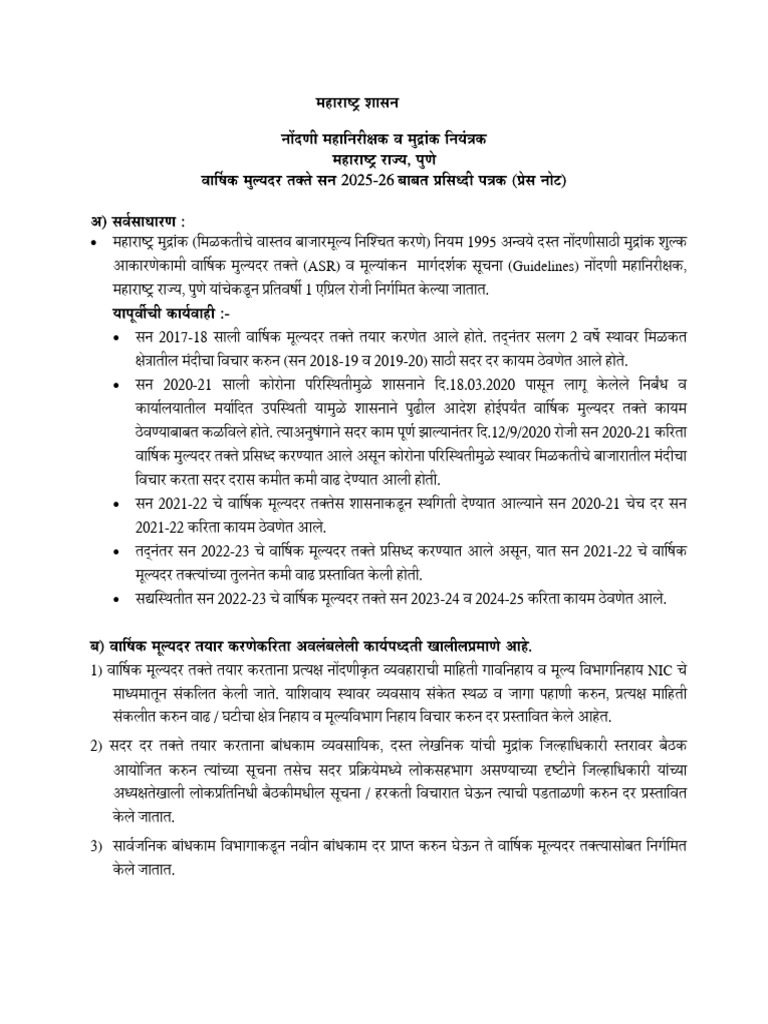 Press Note PDF 2025-26-1 | PDF