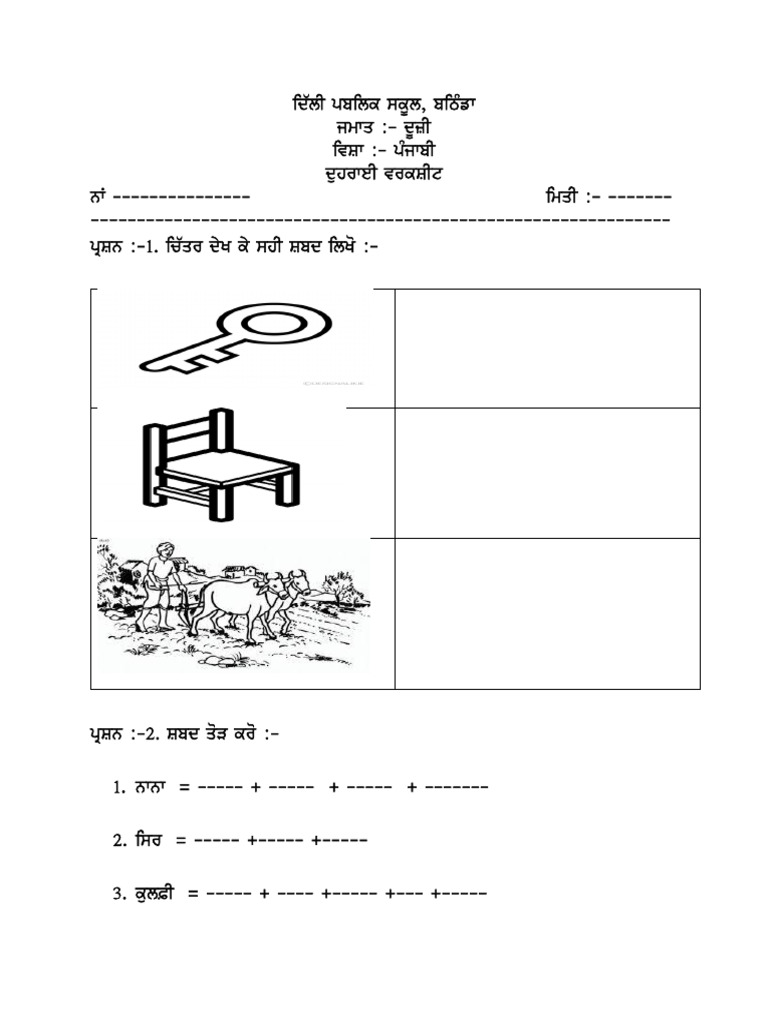 New Work Sheet 2nd Class | PDF
