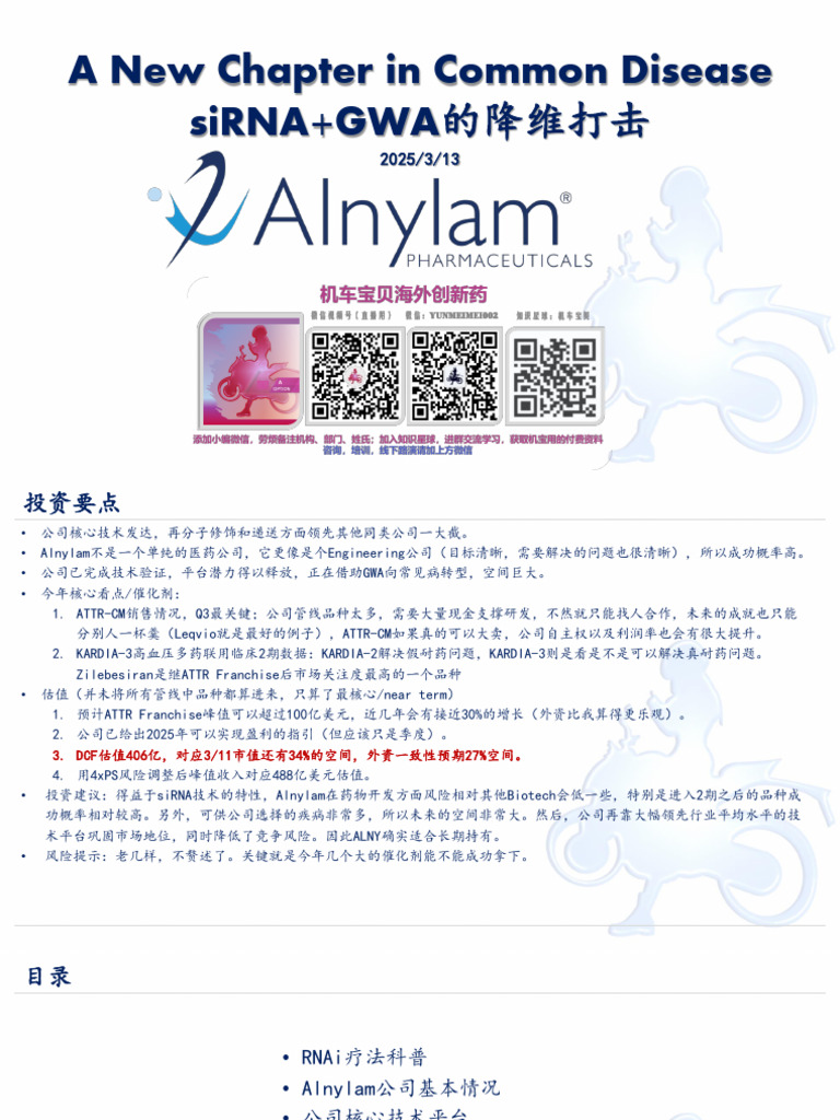 ALNYLAM 深度 20240314 | PDF