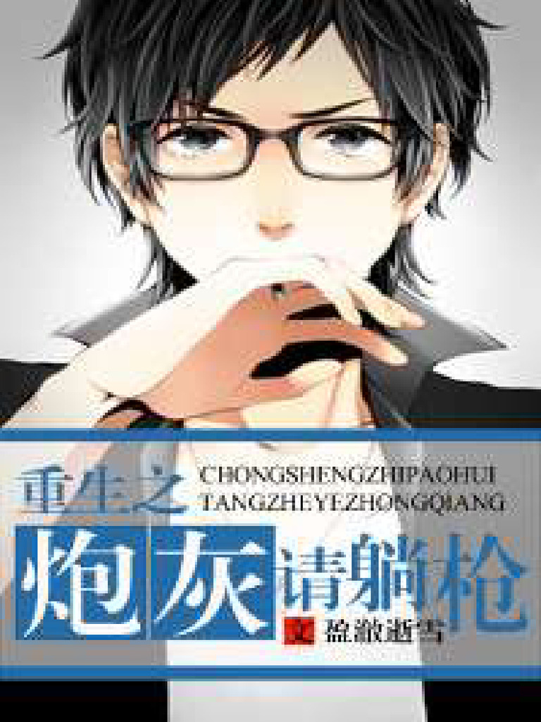 (WWW - Asianovel.com) - Rebirth The Cannon Fodder Strikes Back | PDF