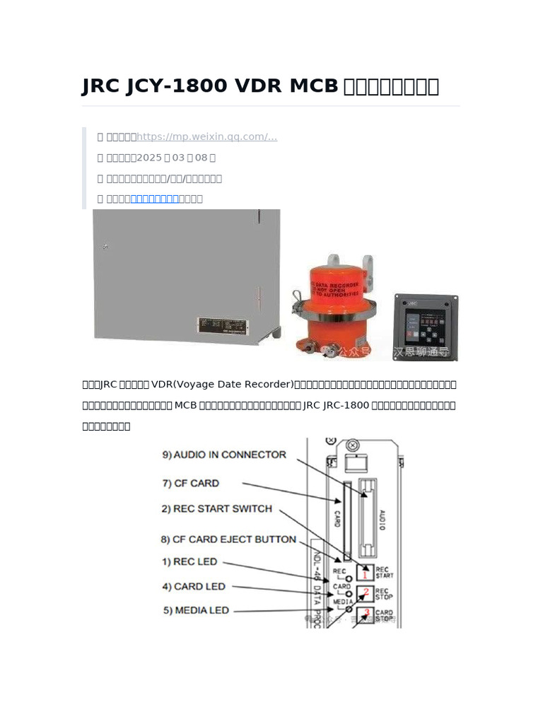 Jrc Jcy-1800 Vdr Mcb面板按键功能简介 | PDF