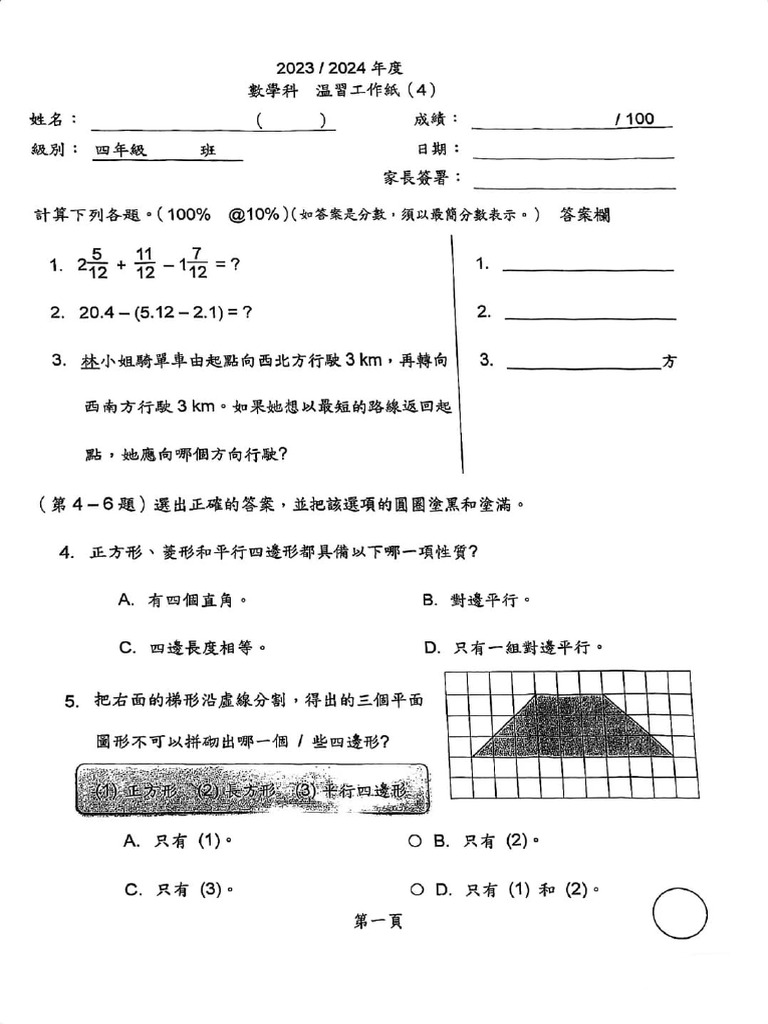 P4 Maths 155 25.03 | PDF
