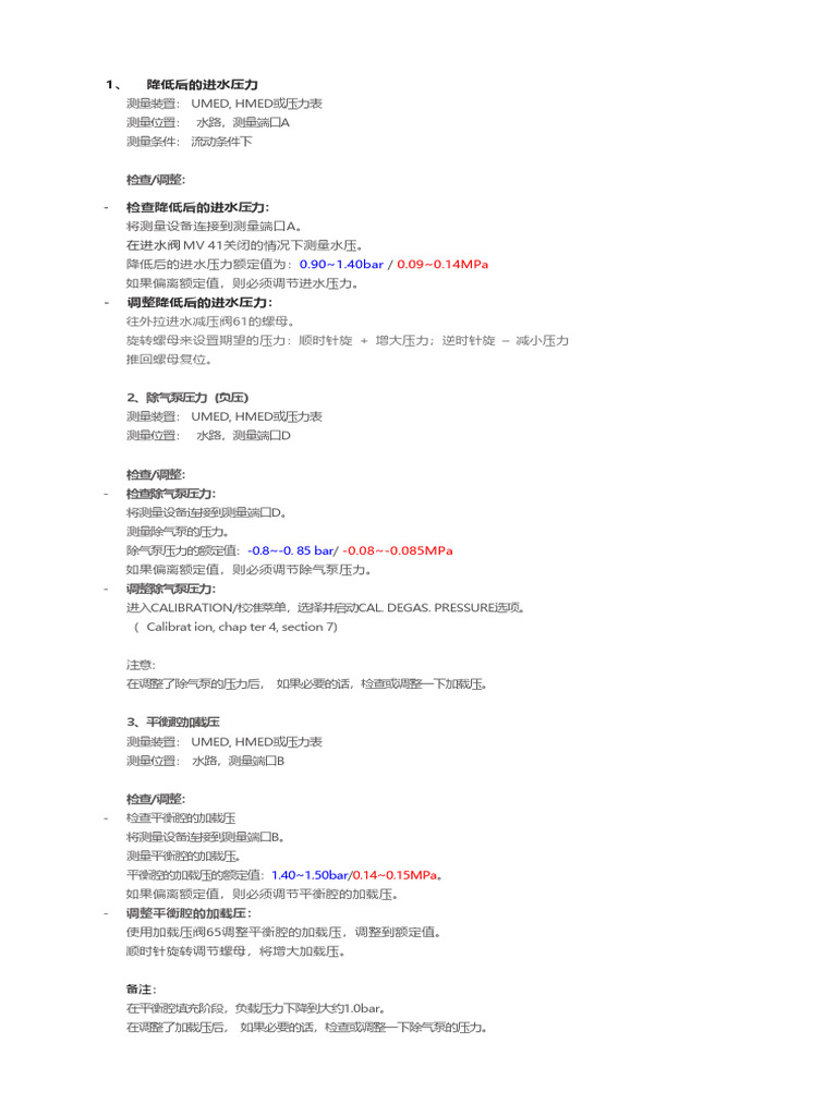 4008S压力测量指南 | PDF