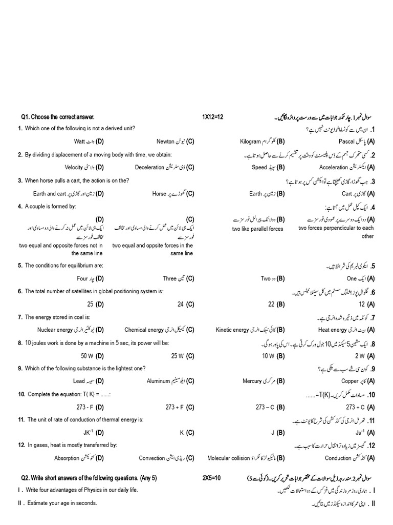 9th Physics FB Paper (1) BISE Lahore | PDF