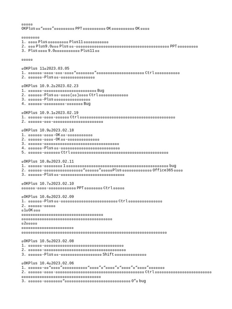 OKPlus功能日志 (11 0版) | PDF
