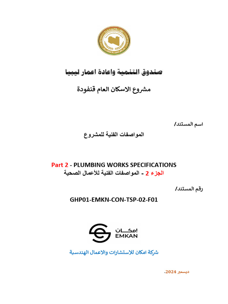 GHP01 Emkn Con TSP 02 F01 | PDF