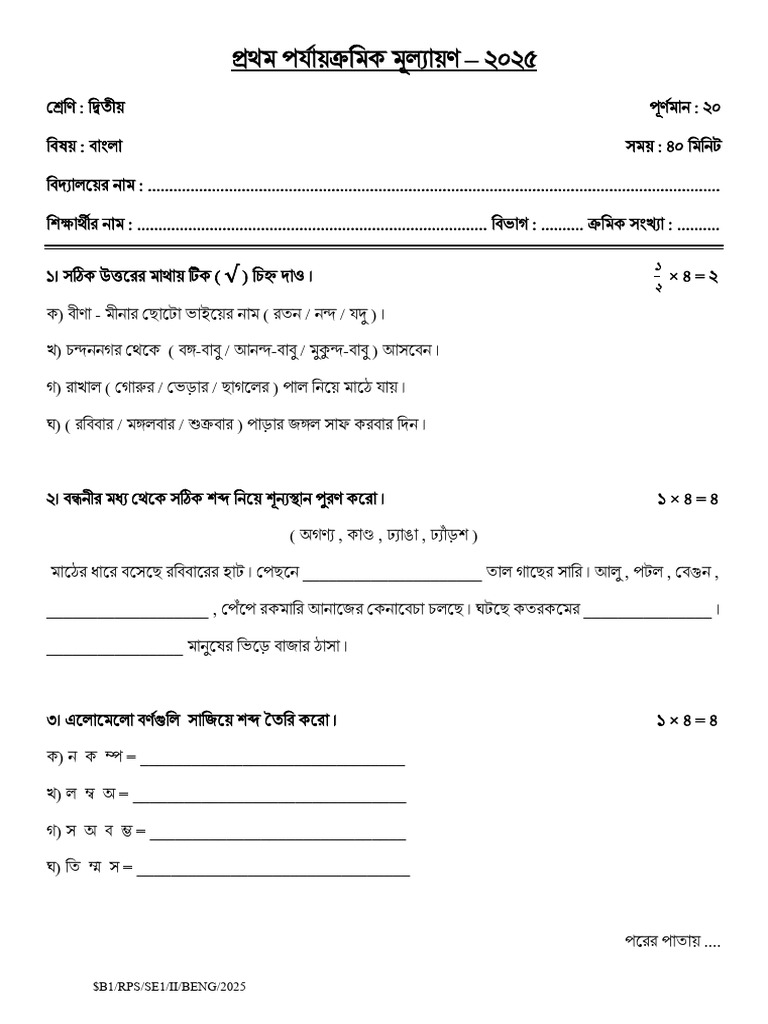 Summative Evaluation Question Paper Class Ii 2025 | PDF