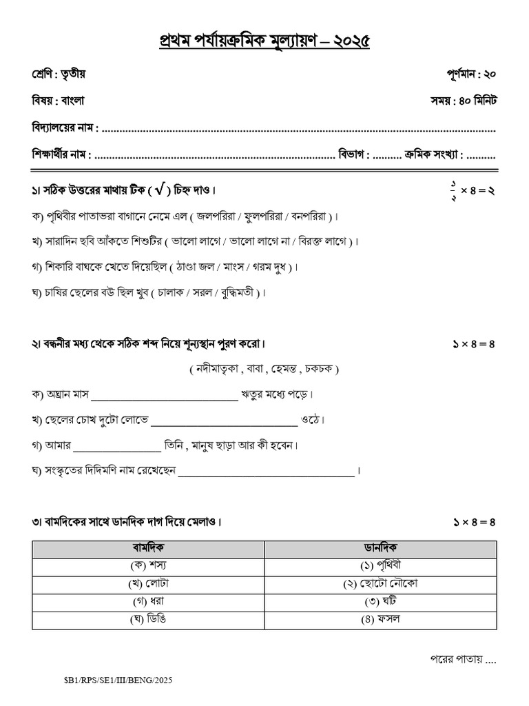 Summative Evaluation Question Paper Class Iii 2025 | PDF