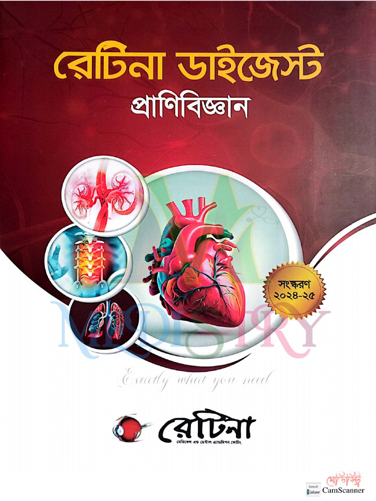 Biology 2nd Paper Retina Digest 2024-25 | PDF