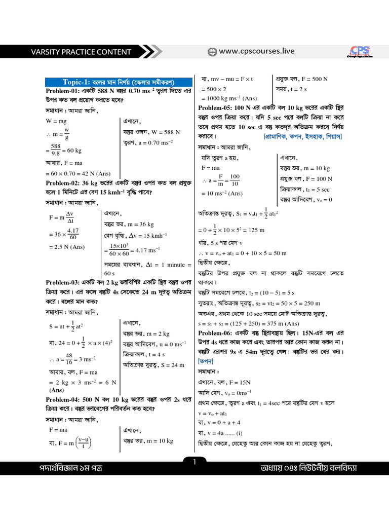 Newtonian Mechanics Sheet V24 | PDF