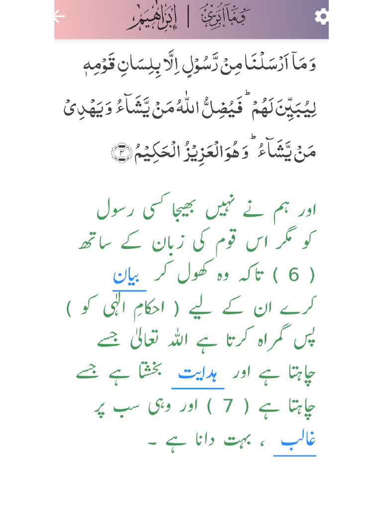 Surah Ibrahim | PDF