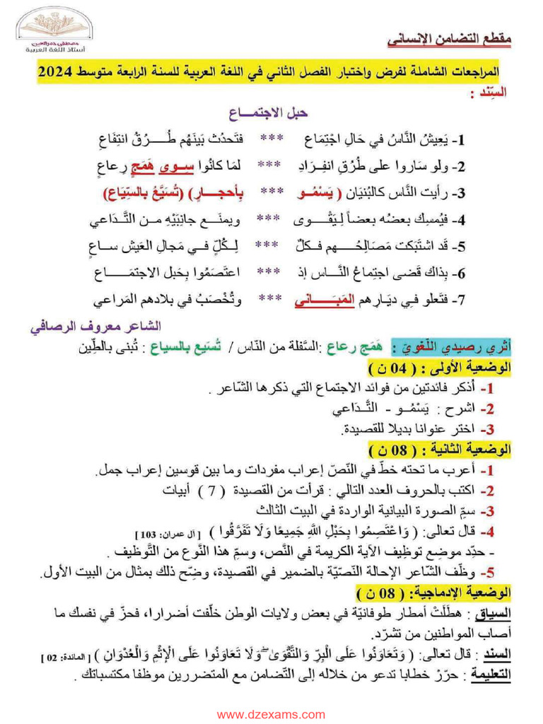 Dzexams 4am Arabe 482431 | PDF