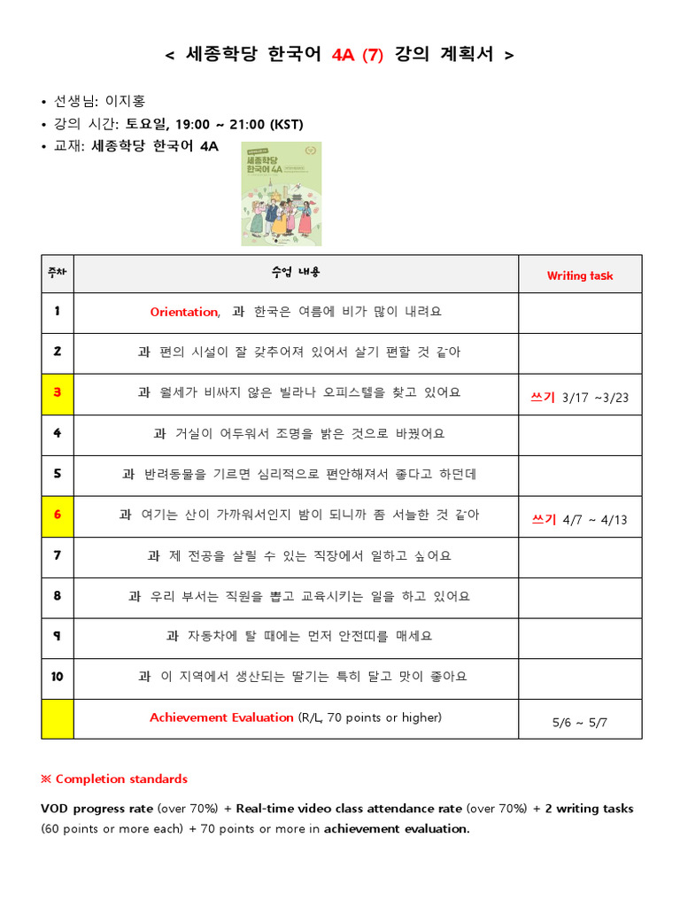 세종한국어 4A (7) | PDF