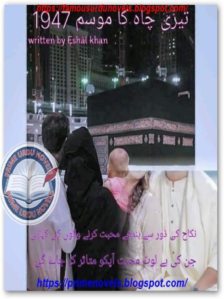 Teri Chah Ka Mousam by Eshal Khan | PDF