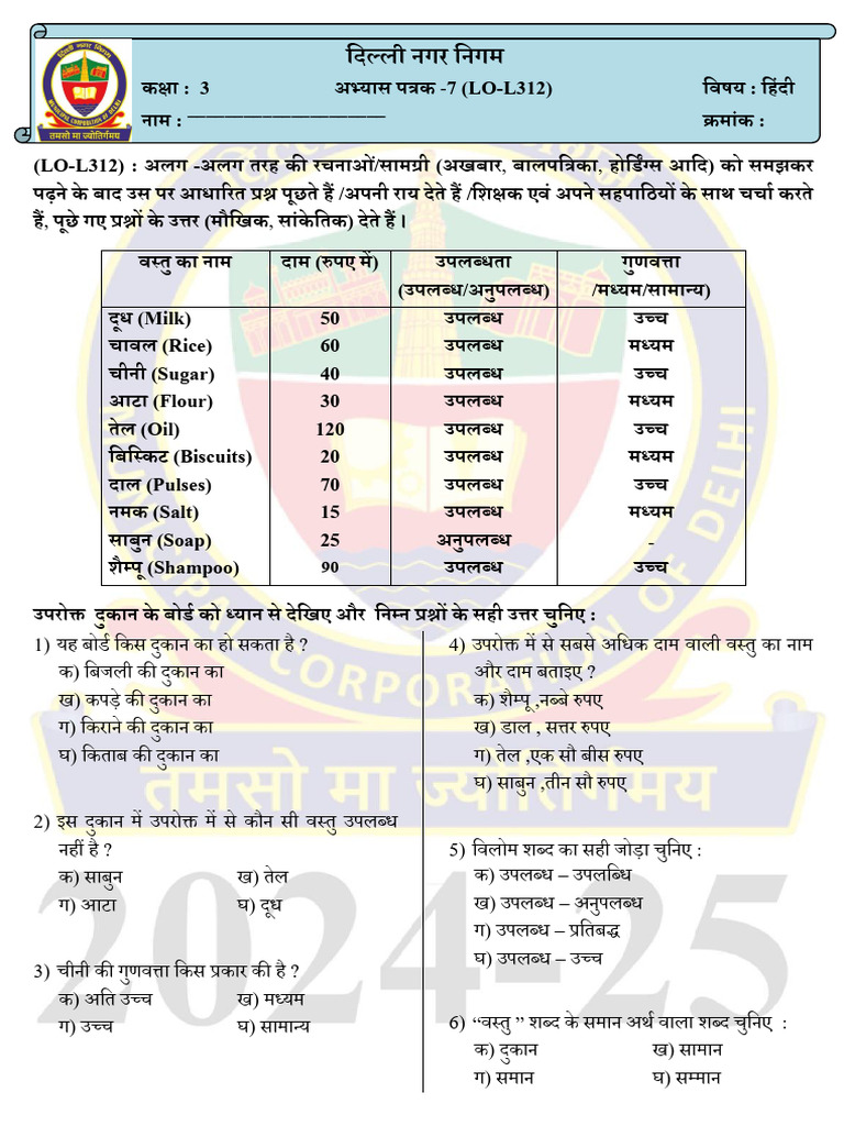 Nas-Class III-HINDI-240909095228 | PDF