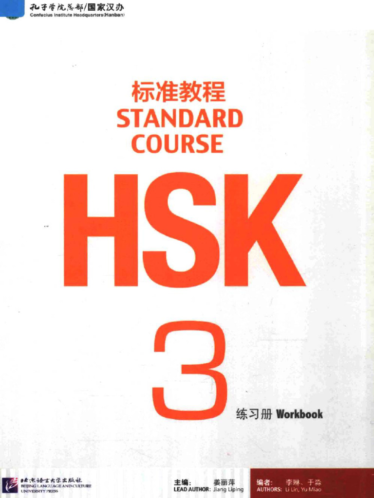 HSK3练习册 | PDF