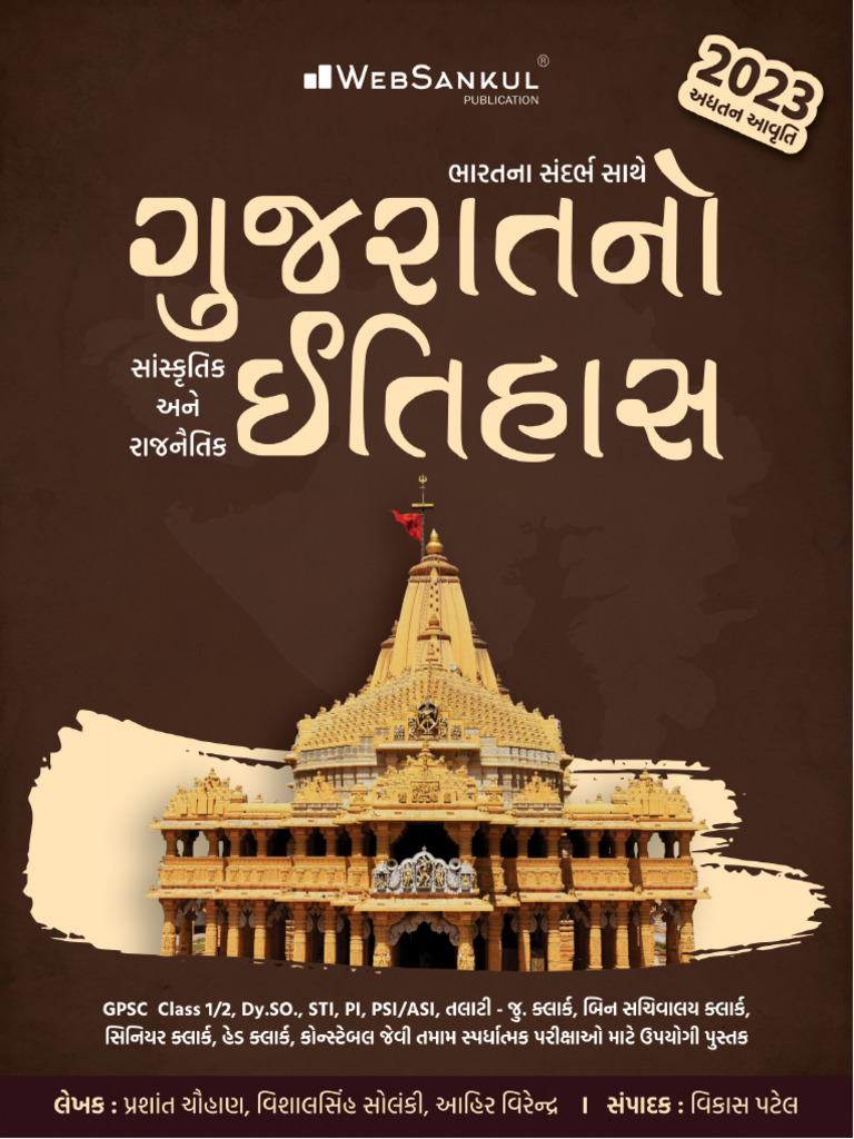 Gujarat History Demo | PDF
