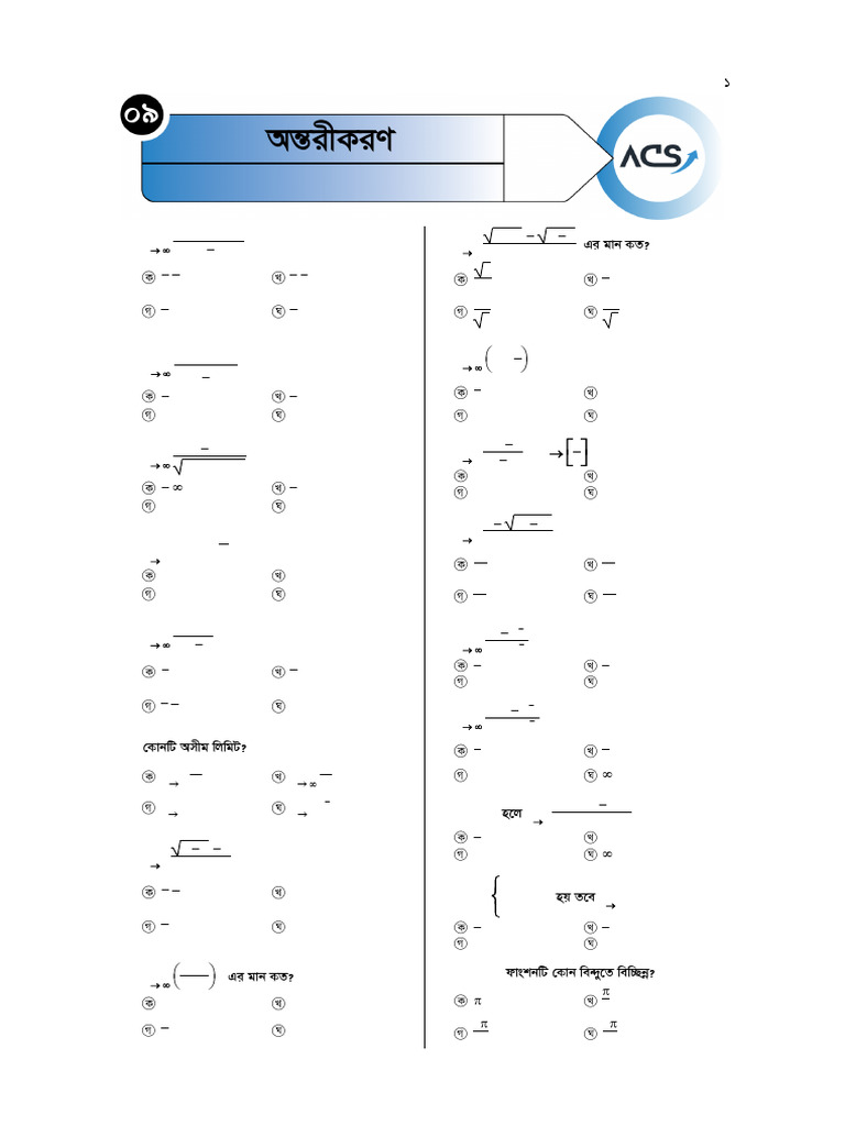 Differentiation Varsity Practice Sheet | PDF