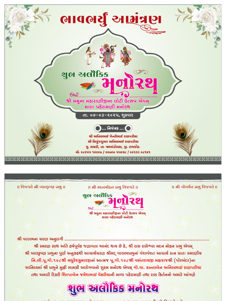 Ranpariya Parivar Manorath Kankotri | PDF