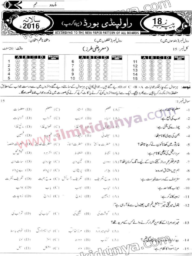 Past Papers 2016 Rawalpindi Board 9th Class Urdu Group 1 Objective | PDF