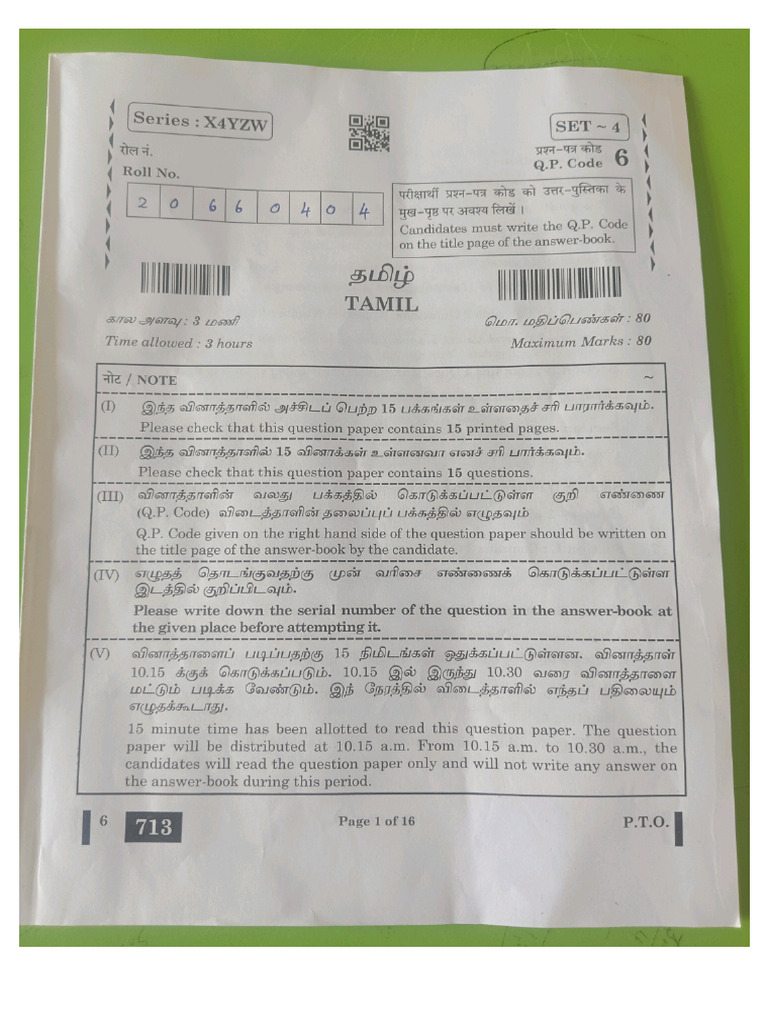CBSE-XII - Tamil Board Exam - 2025 | PDF