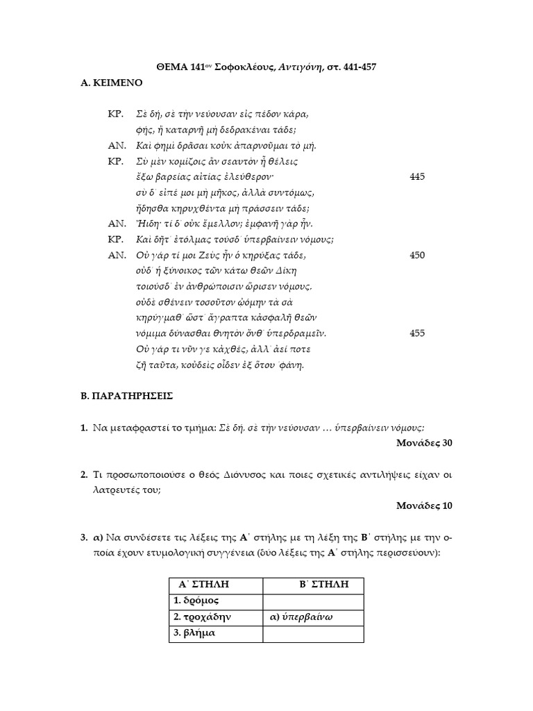ΑΝΤΙΓΟΝΗ ΤΡΑΠΕΖΑ 441-457 | PDF