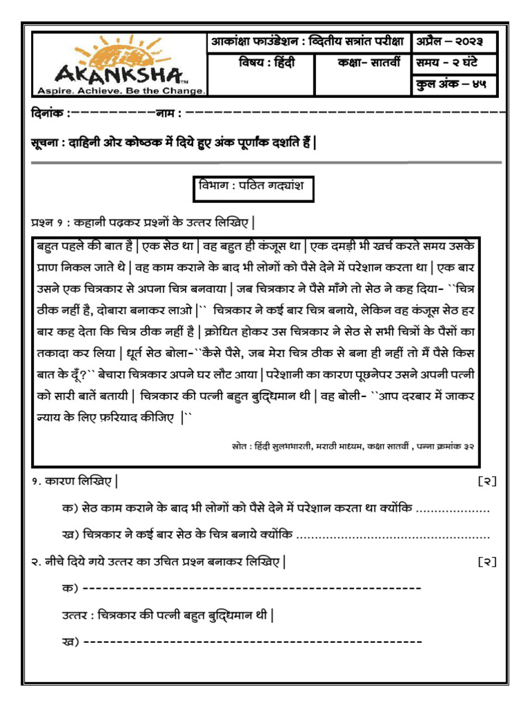 STD7 EOY 2022-23 Student | PDF