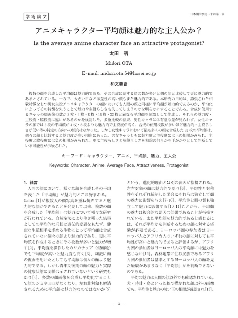 Is The Average Anime Character Face An Attractive Protagonist? | PDF