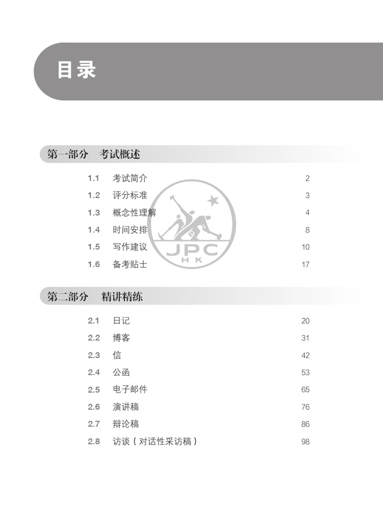 IBDP Chinese B Assessment Guide I Writing sample样章 | PDF