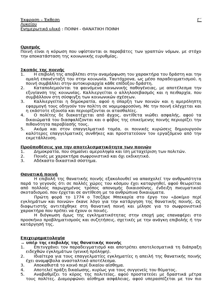 θανατική ποινή | PDF