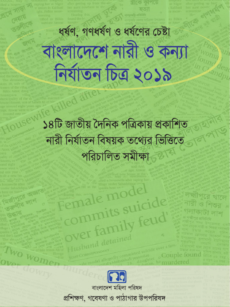 State of Violence Against Women and Girls in Bangladesh 2019 Rape Gang ...