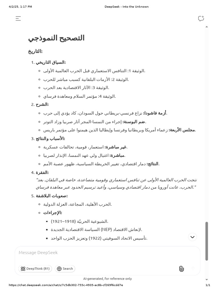 DeepSeek - Into The Unknown | PDF