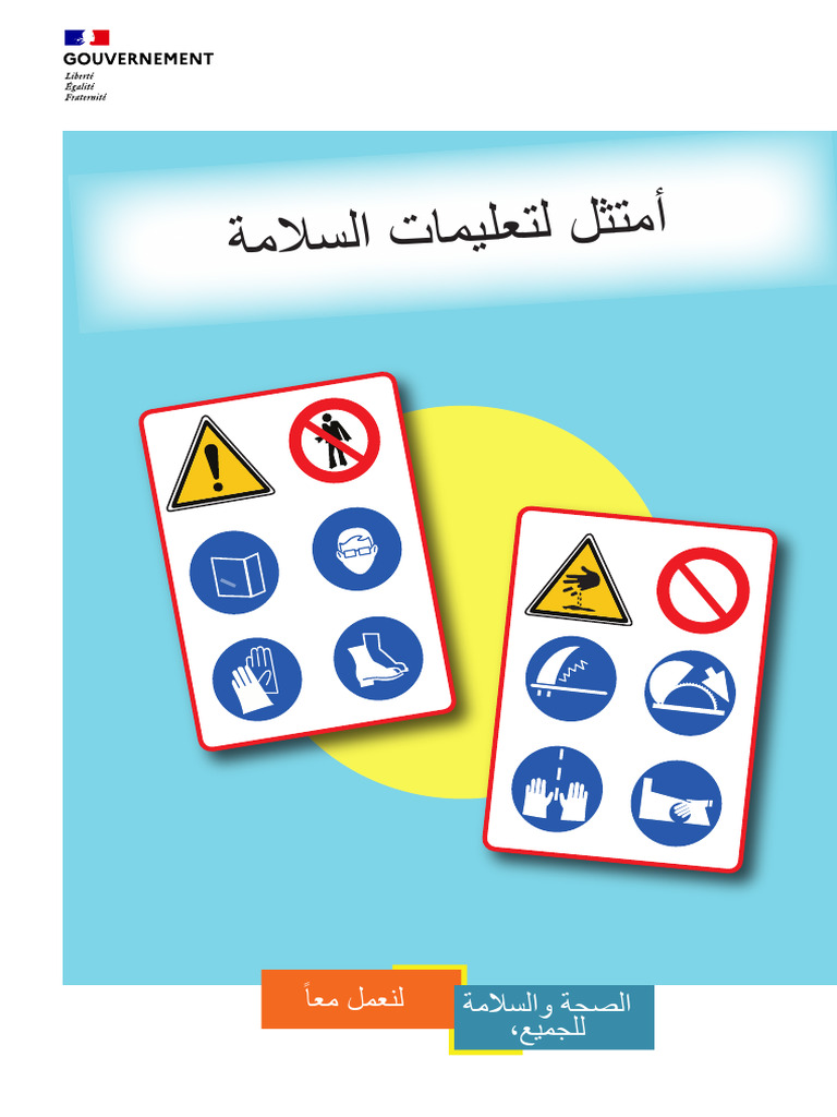 arabe_-_affiches_equipements_-_prevention_des_accidents_du_travail | PDF