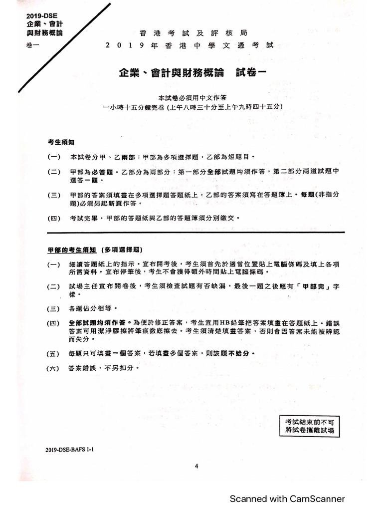 (00C) DSE BAFS (2019) Paper 1 SCAN | PDF
