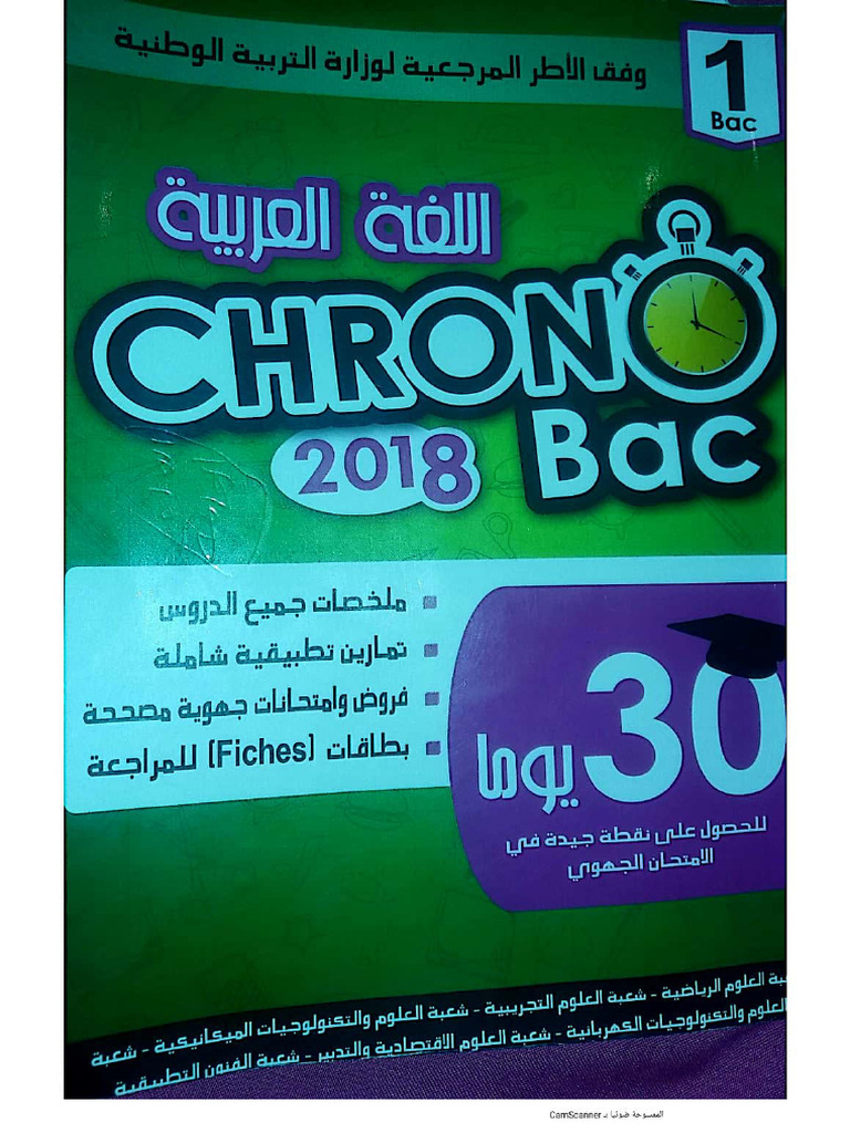 Chrono Bac Arabe - Ema LL - Compressed | PDF