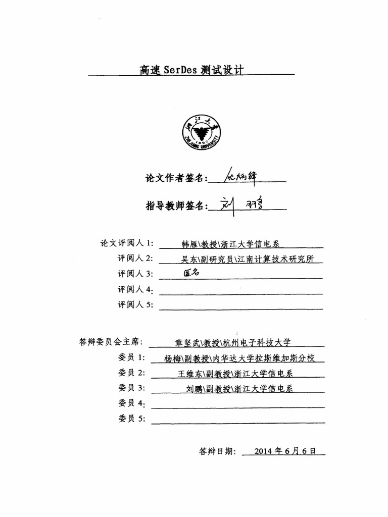 高速SerDes测试设计 | PDF