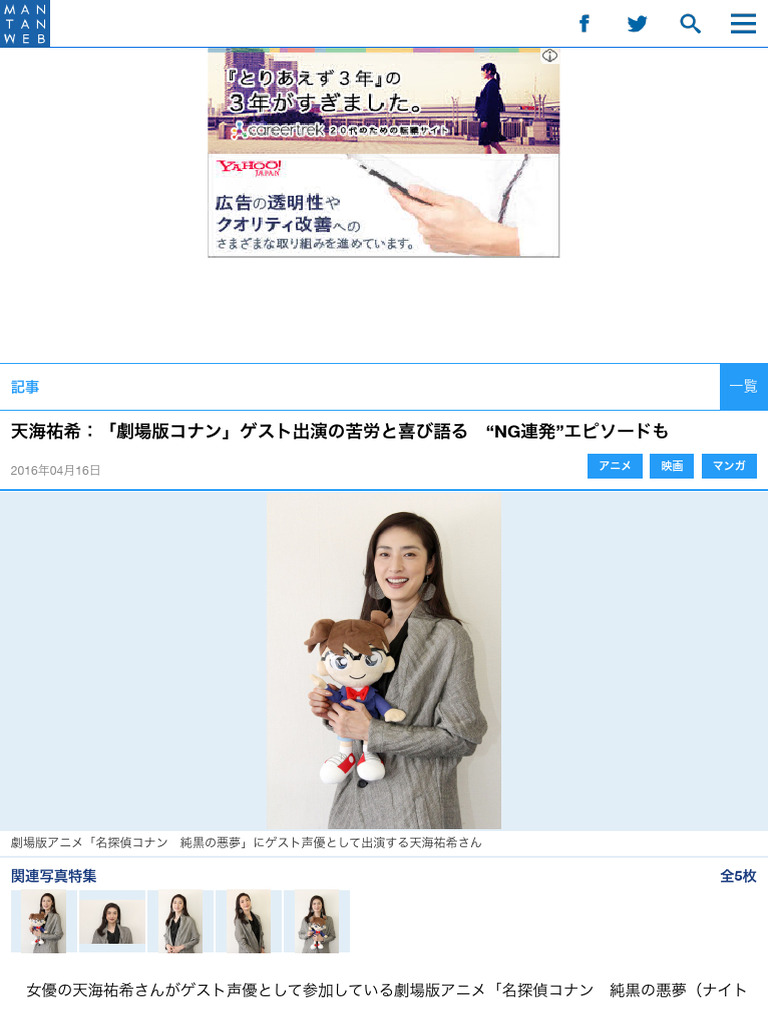 天海祐希：「劇場版コナン」ゲスト出演の苦労と喜び語る "NG連発"エピソードも - MANTANWEB（まんたんウェブ） - MANTAN | PDF