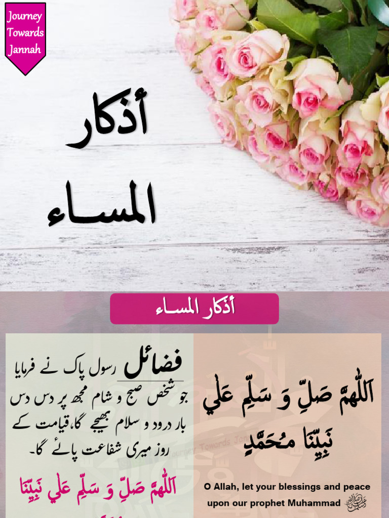 Azkar Al Masaa-2 PDF | PDF